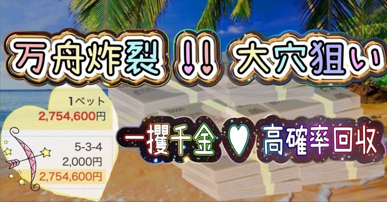 『g3江戸川10r🎀1516〆』🔥万舟炸裂🔥大穴狙い🔥高額狙い目🌟一撃超期待あり ️‍🔥万舟的中者🎯数多くの輩出実績💸｜aya🚤競艇予想🚤