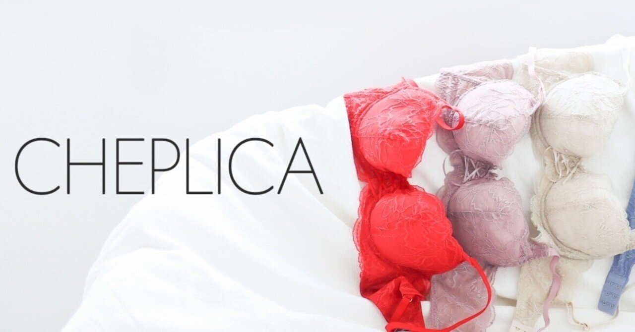 初めまして！CHEPLICAの中の人です！｜CHEPLICAの中の人