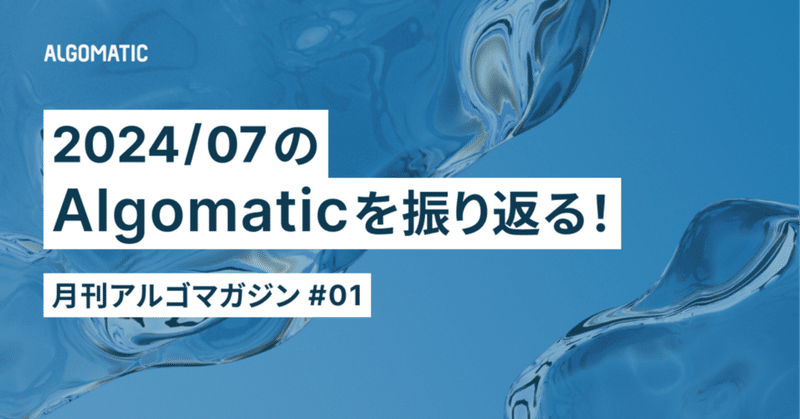 Algomatic｜note