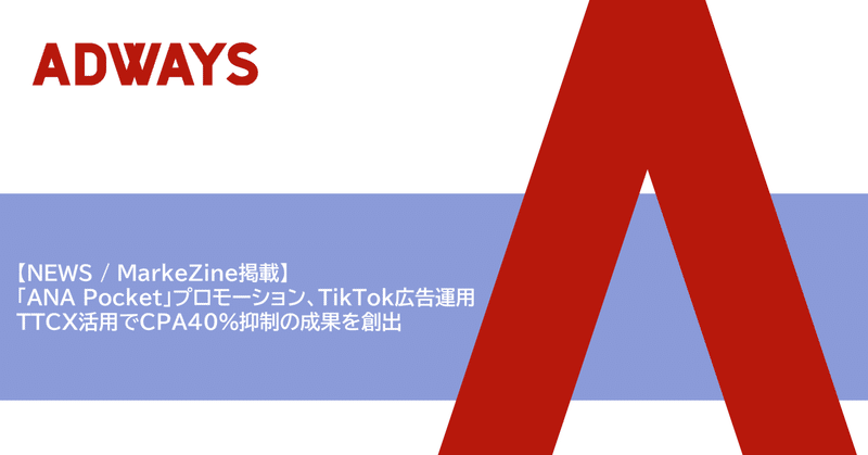 ADWAYS | 広告事業本部