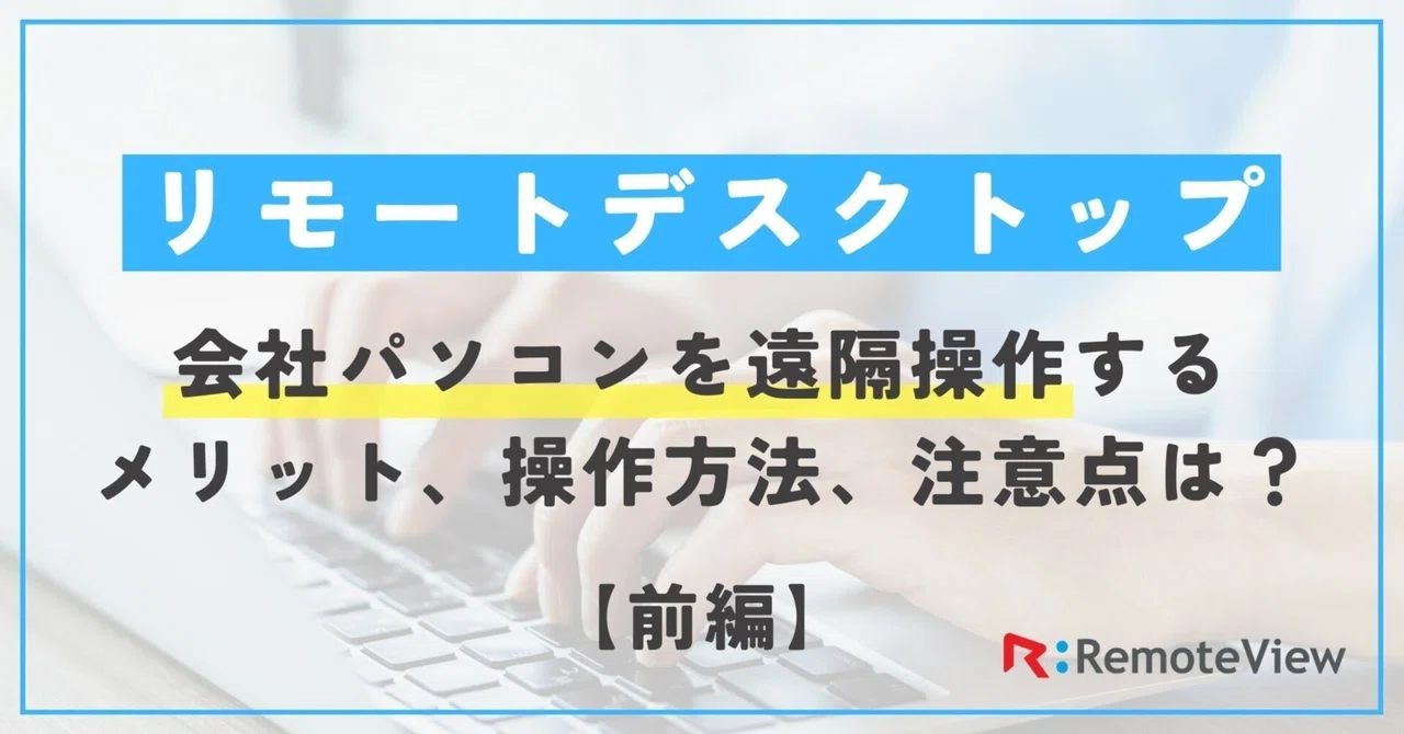 Simple and Convenient Remote Desktop: What are the Benefits, Methods ...