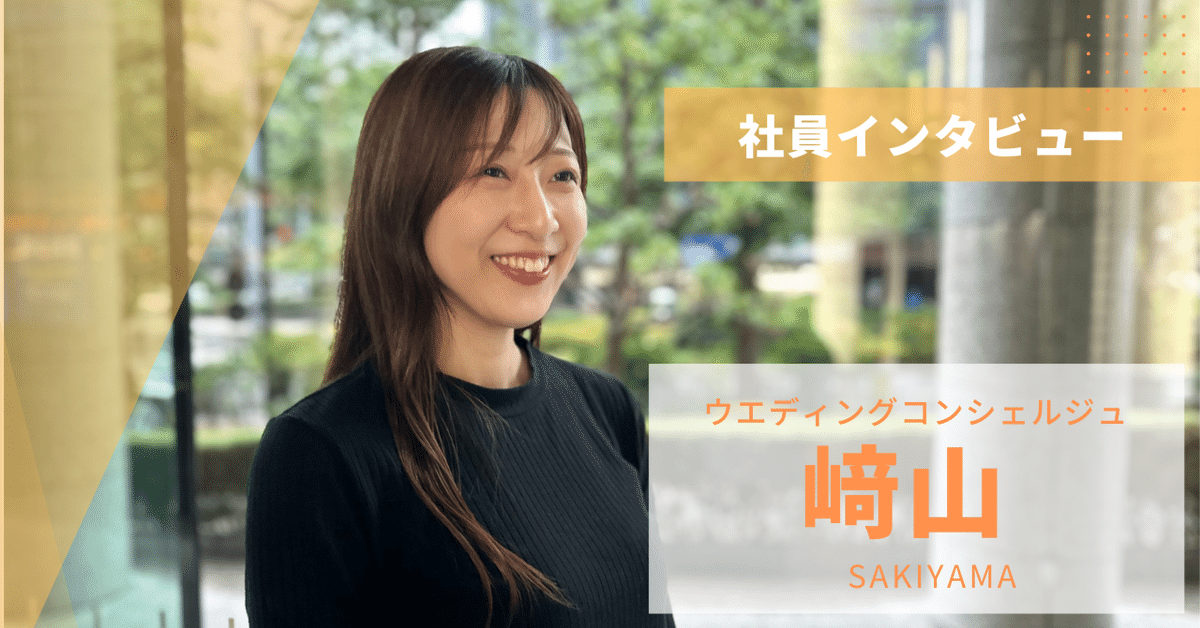 【社員インタビュー】結婚式の意義を伝えて、1組でも多くのカップルに結婚式を挙げてほしい。｜IBJ公式note