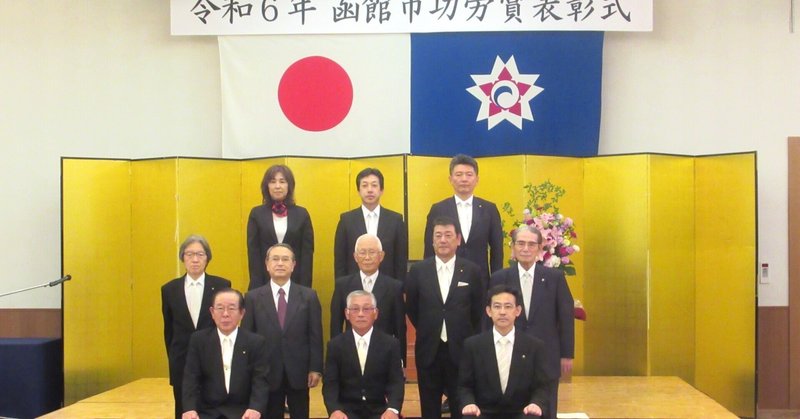 函館市長公式note|note