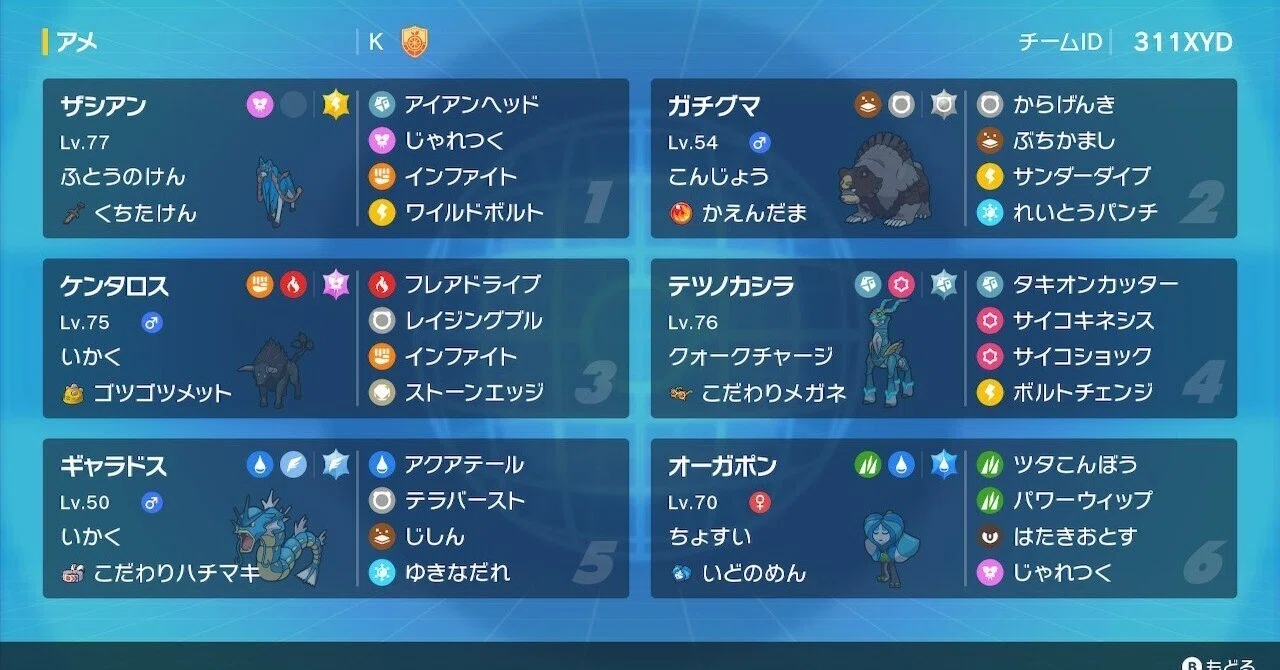 【ポケモンSV S20最終609位】補完枠・ヤシアン【役割論理・ヤーティ】｜PAL