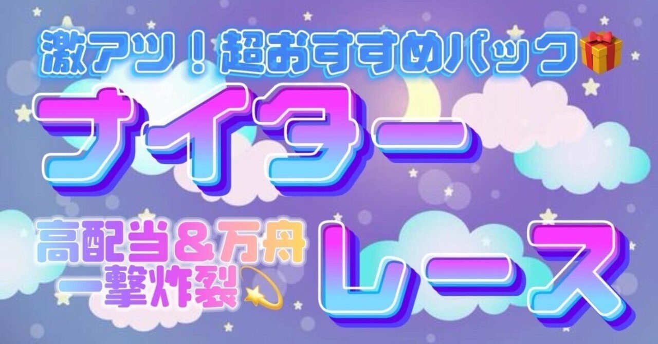 ⭐️ナイターパック⭐️《🚩丸亀9r 12r🕰️1854〆〜》激アツ ️‍🔥高額的中💎万舟的中爆裂💸 ️‍🔥｜競艇予想士🐣seika