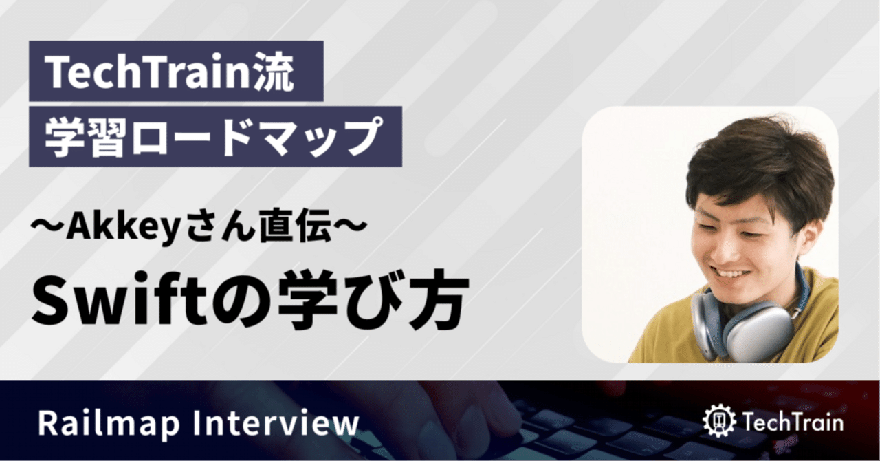 TechTrain流 学習ロードマップ - Swiftの学び方｜TechBowl