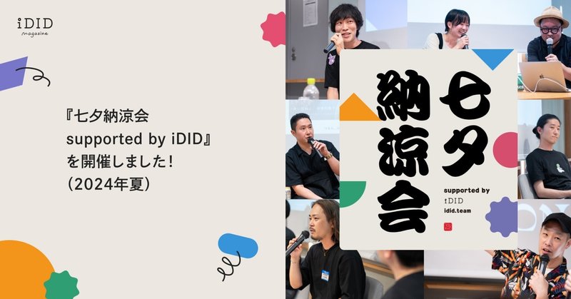 iDID Magazine｜note