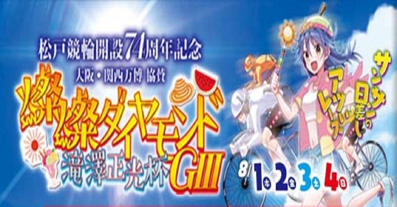 松戸G3記念競輪 最終日 🔥3R〜5R🔥｜A-Kto
