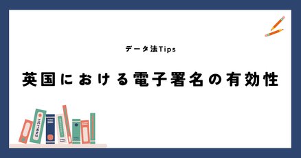 データ法」の人気タグ記事一覧｜note ――つくる、つながる、とどける。