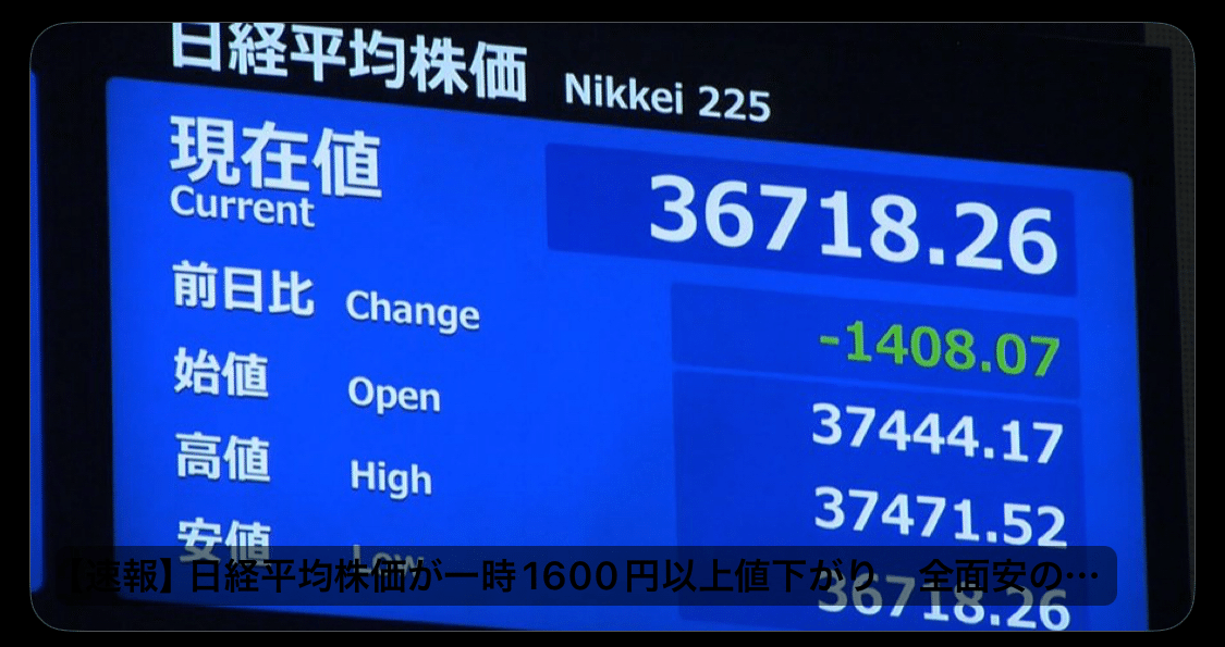【速報】日経平均株価が一時1600円以上値下がり 全面安の展開に（FNNプライムオンライン（フジテレビ系）） https://approach.yahoo.co.jp/r/QUyHCH?src ...