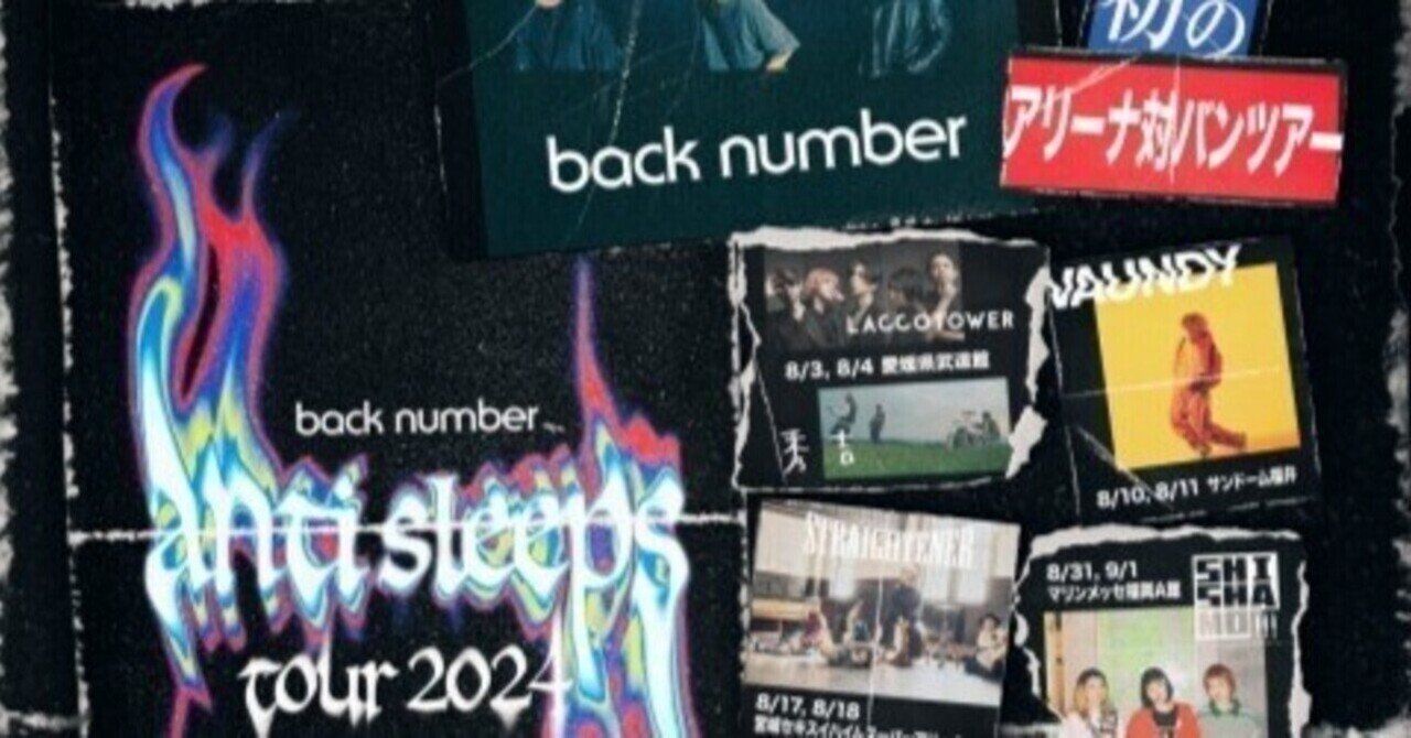 “anti sleeps tour 2024”｜naho-21