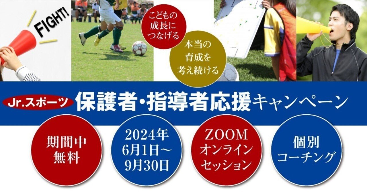 なぜ、コーチのコーチの活動を始めようと思ったのか？①｜Tomoyuki Moriya