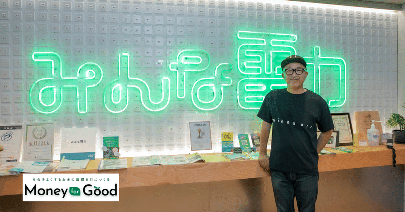 Money for Good【SMBC日興証券】