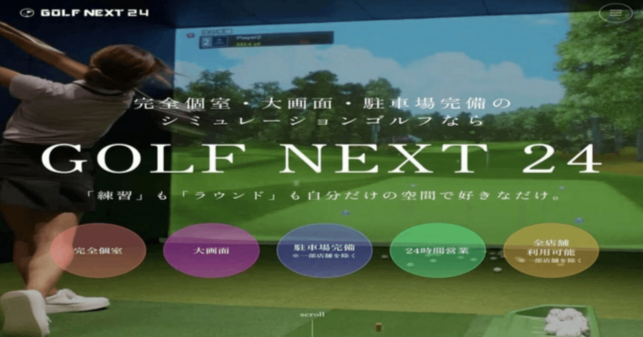 GOLF NEXT24・アンバサダー｜大夢CSO赤木弘喜