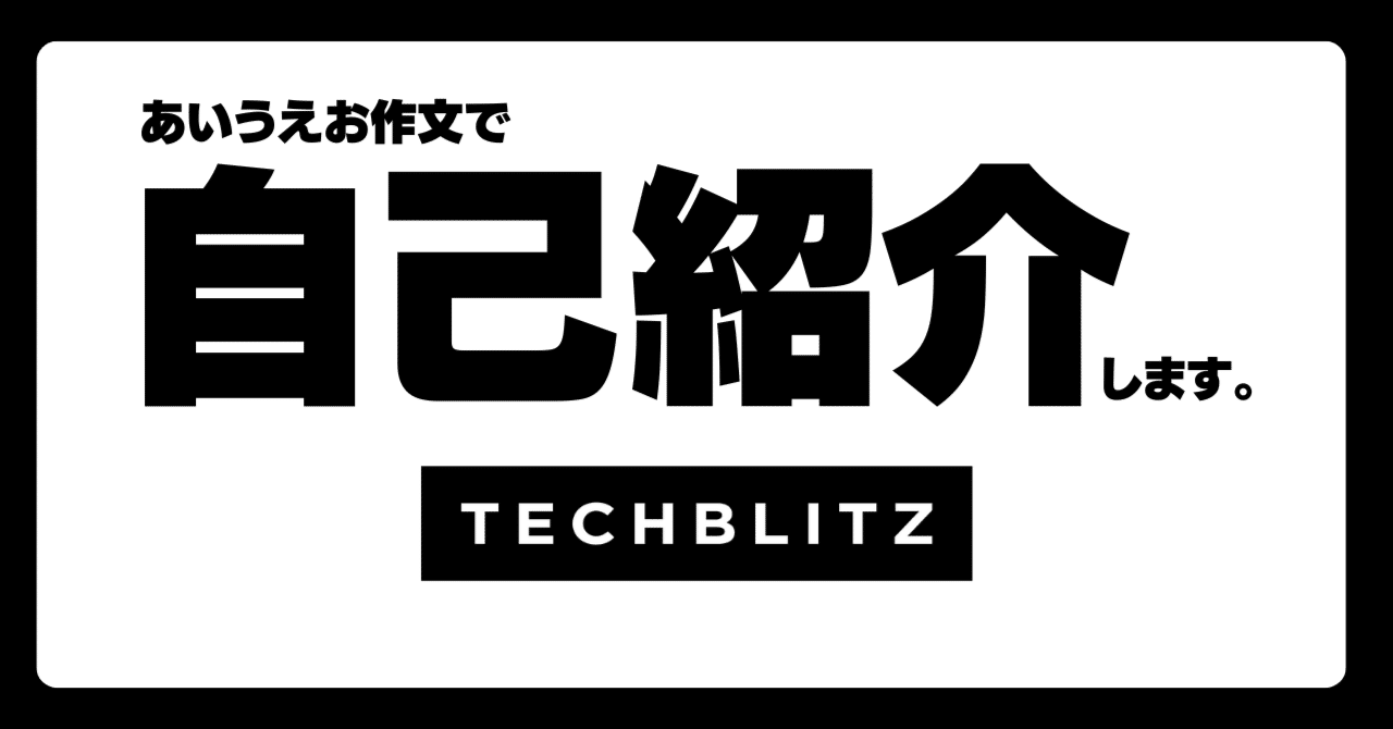 TECHBLITZ（編集者ブログ）｜note