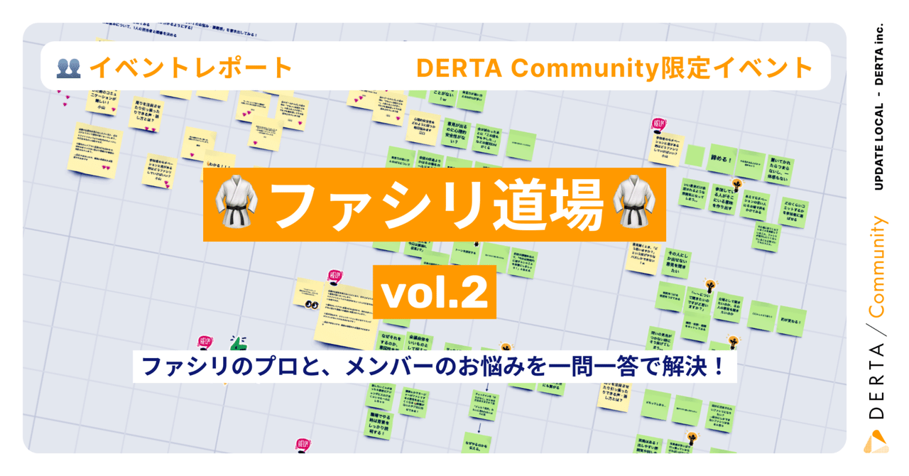 DERTA Community｜note