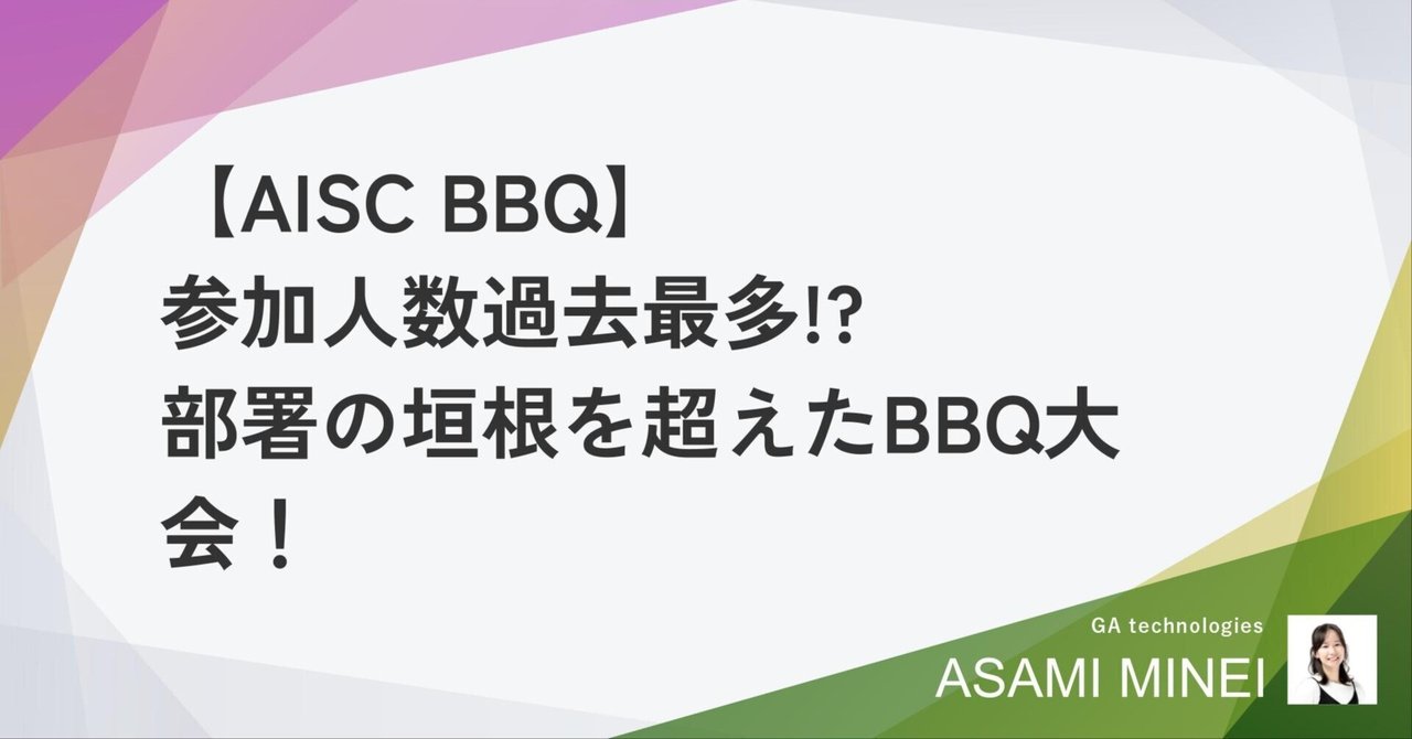 GA technologies 公式note