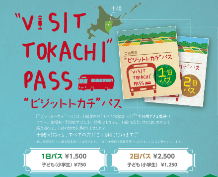 安すぎて売れない？ 帯広のフリーパス「VISIT TOKACHI PASS」のプライシングを考える｜太田恒平
