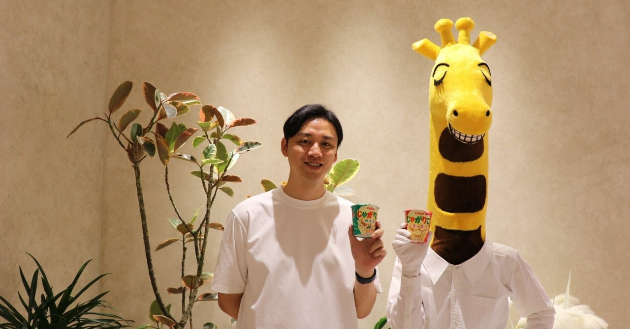 「じゃがりこ」にとってダジャレとは？その核心に迫る！｜THE CALBEE