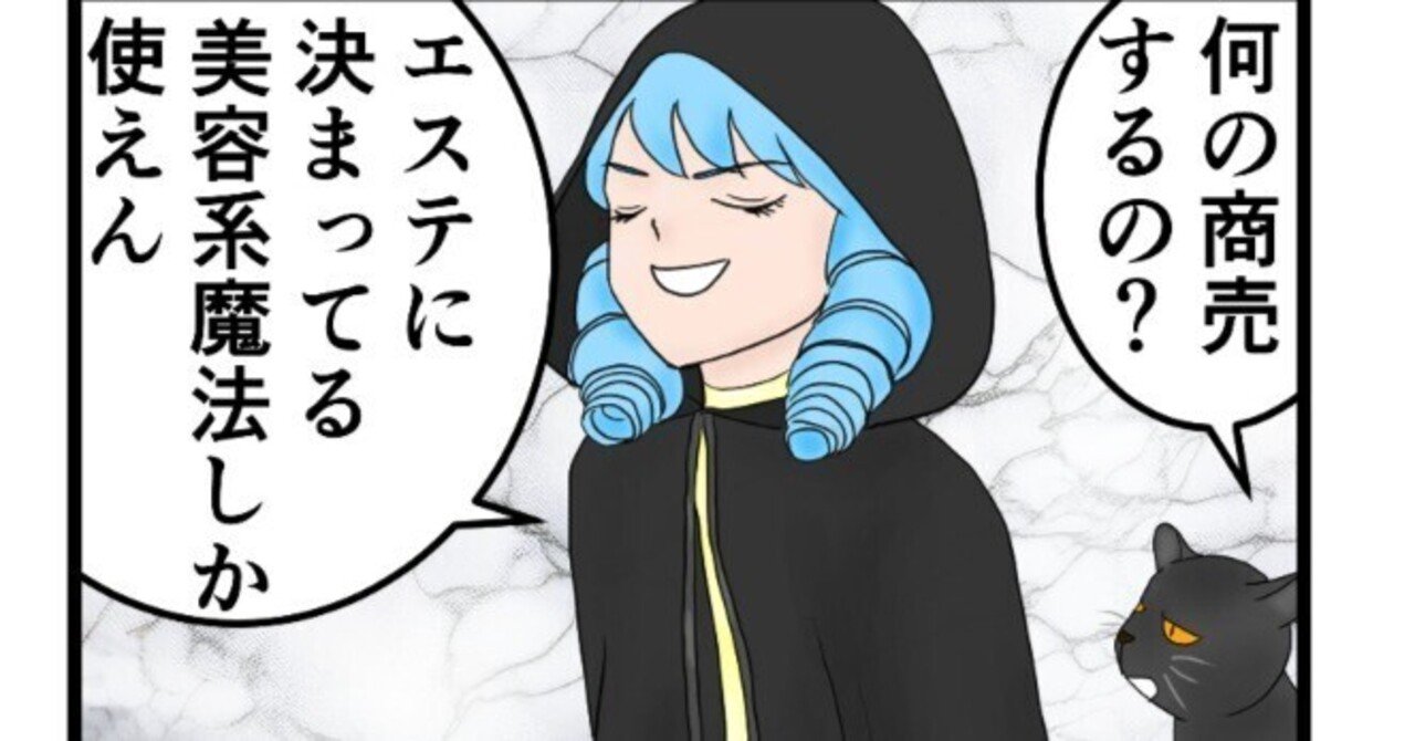 【創作4コマ漫画】魔女マンガ5話｜morino-yume