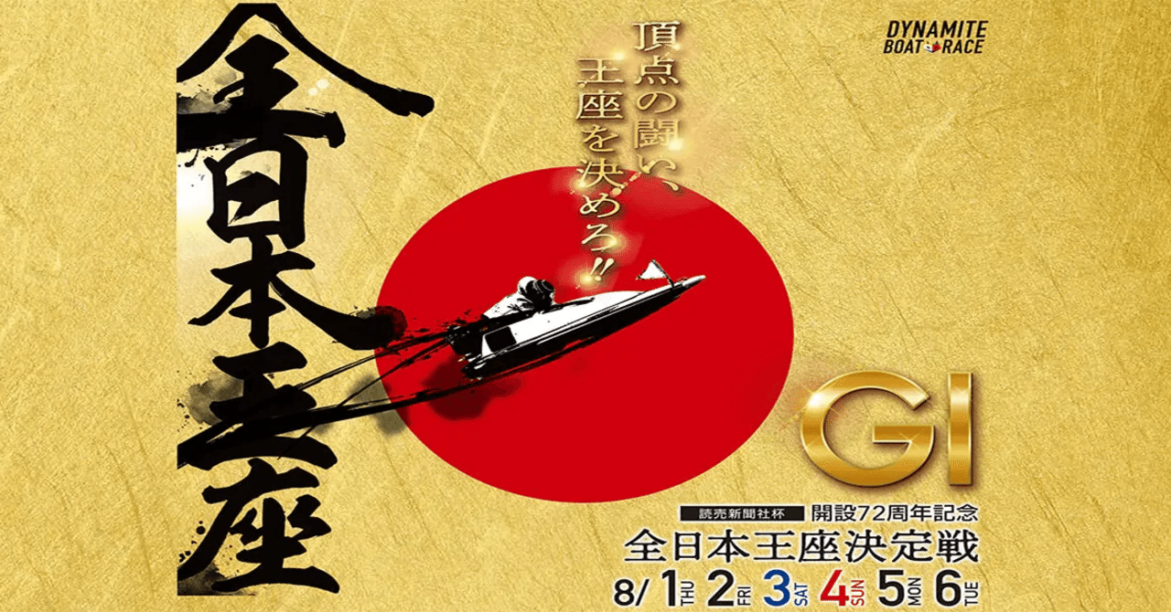 芦屋 G1 【12R】 勝負レース🔥｜ジェイソン先生【競艇予想】