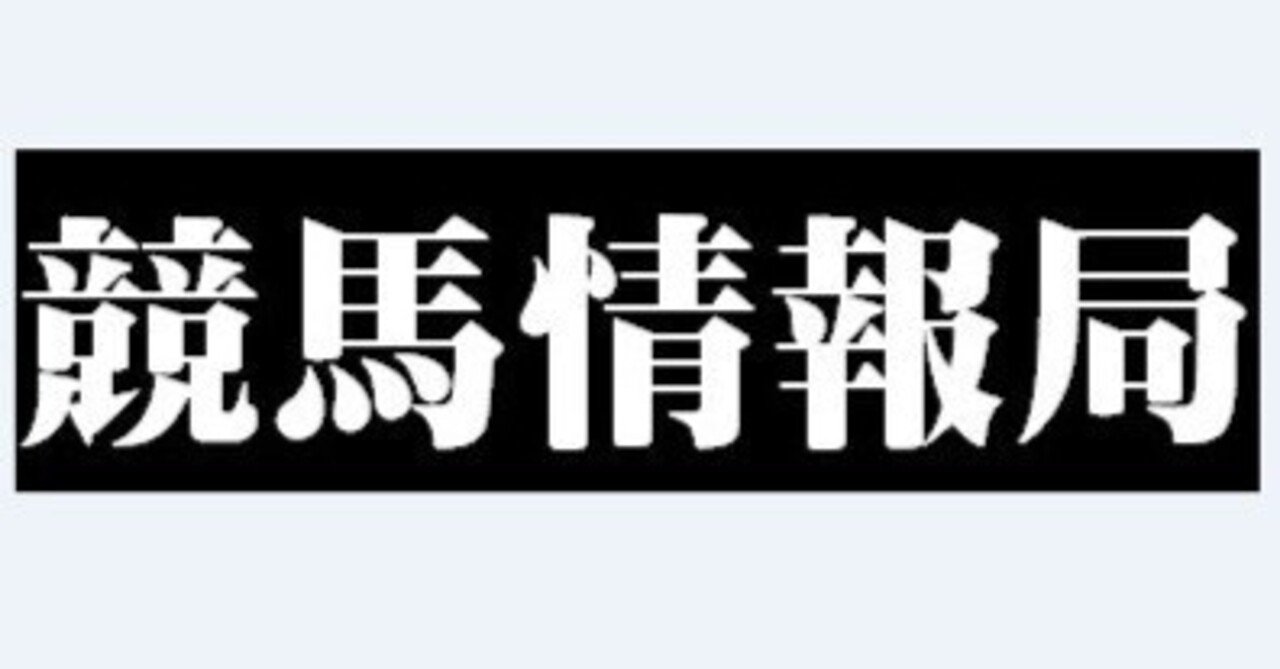 【競馬】8月4日（日）【予想】エルムステークス｜競馬情報局
