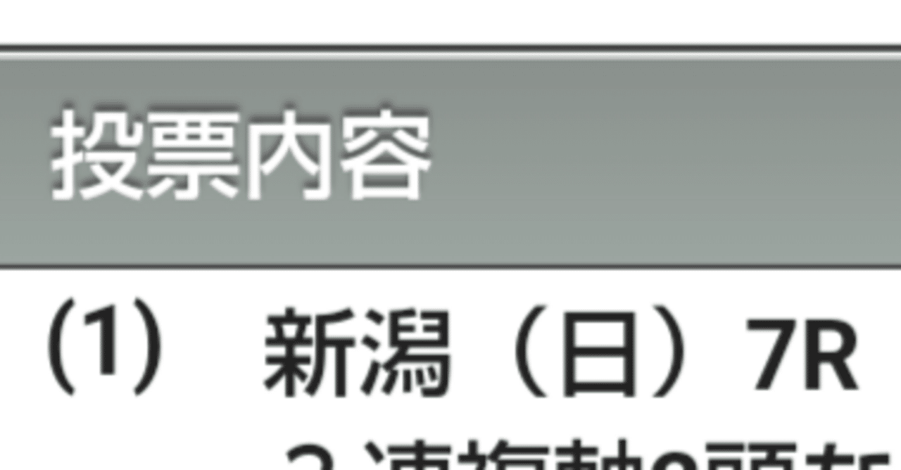 【軸大穴】08月04日 新潟 7R 15時45分 レパードステークス(G3)｜PCI競馬予想