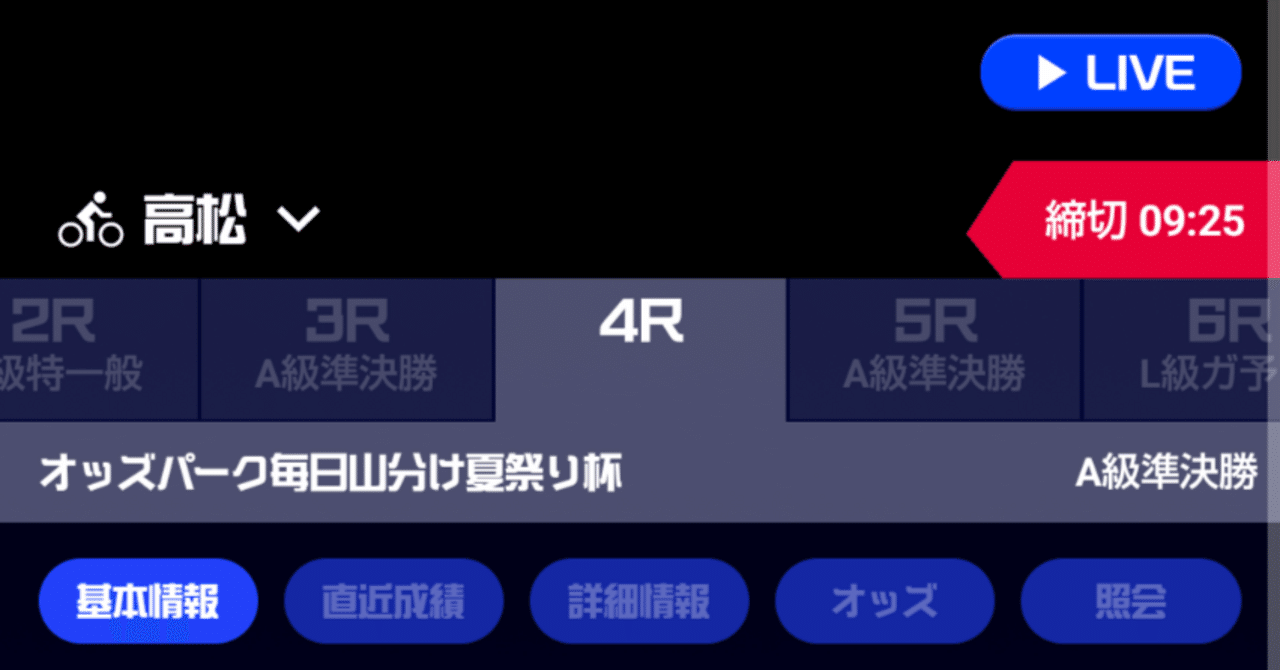 高松4R(9:25〆)穴のみ！気合の8点予想🔥｜競輪さかなの厳選200円予想(最高10連続的中)