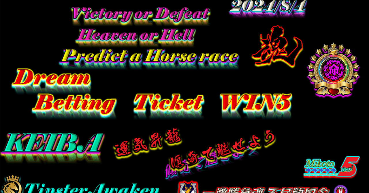 今週のWIN5｜不尽龍国命