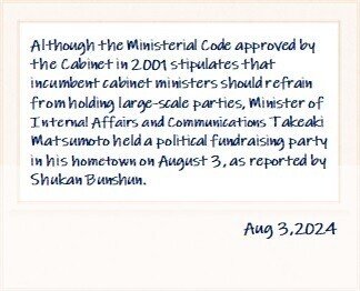 Ministerial Code 大臣規範 refrain 控える Minister of Internal Affairs and ...