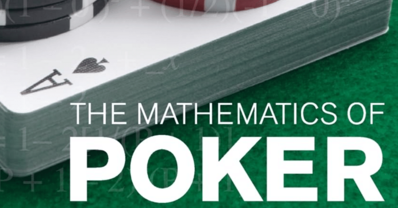 The Mathematics of Poker 目次｜ぶいん