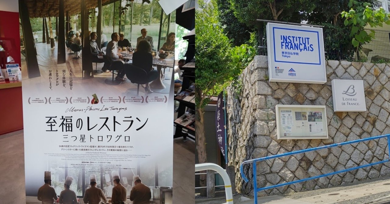 映画試写会「至福のレストラン／三つ星トロワグロ」｜asagi_wind