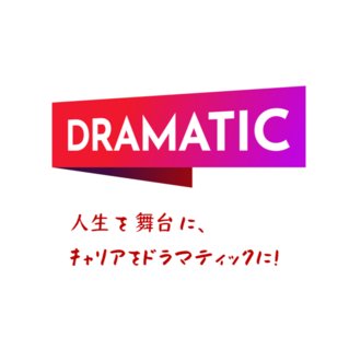 DRAMATIC｜note