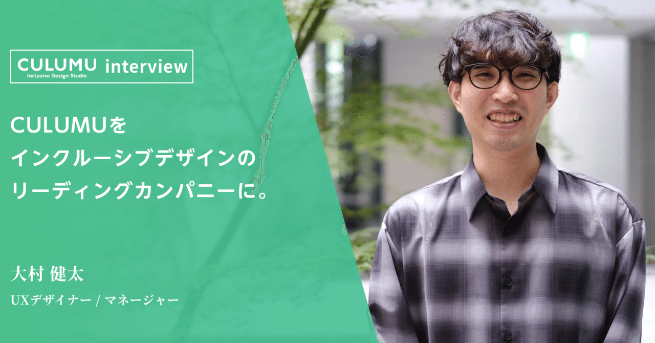 CULUMU / インクルーシブデザインスタジオ｜note