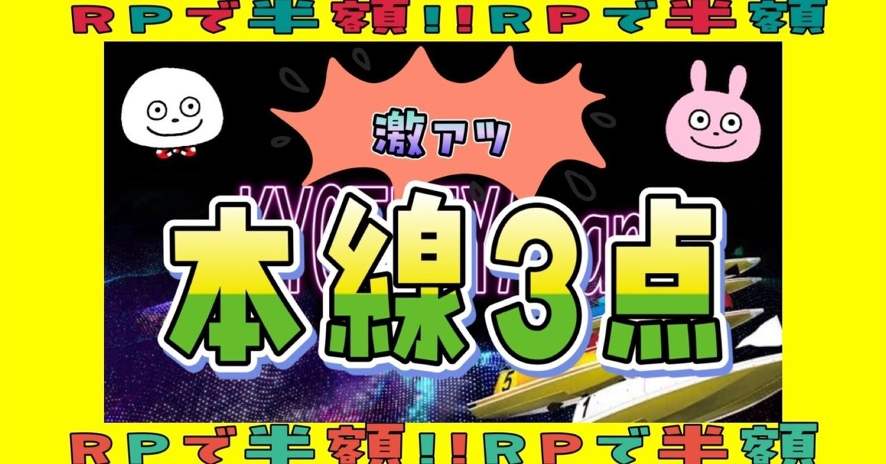 X拡散で【半額】🐼🆂🆂徳山3R09:39｜🐼競艇屋さん🐼