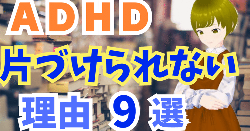 みも＠ADHD×HSP｜note