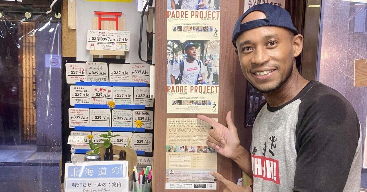 337ALE様にチラシを置かせて頂きました｜武内剛 ぶらっくさむらい | Go Takeuchi aka BLACK SAMURAI