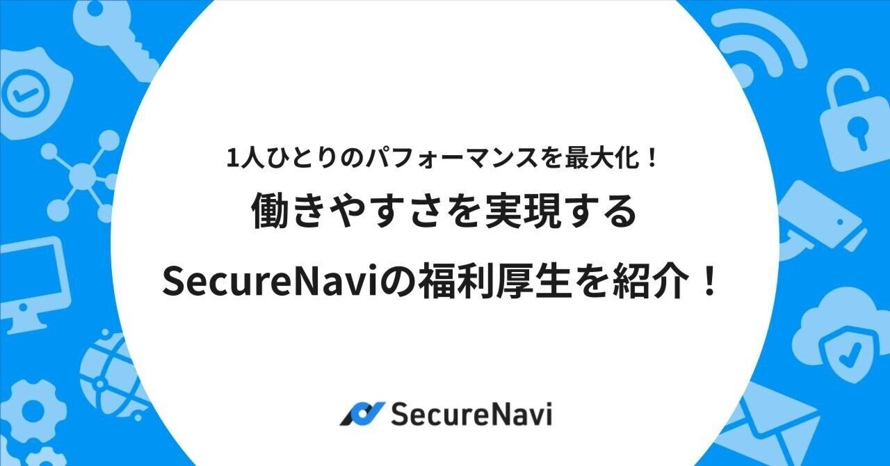 SecureNavi株式会社｜note