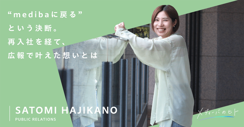 ヒト - スキしてみて｜株式会社mediba