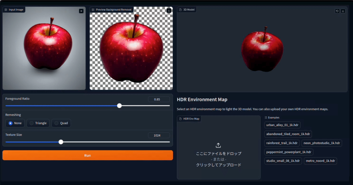 Stable Fast 3D（画像から3D生成）を試してみた｜Yasu Shiina