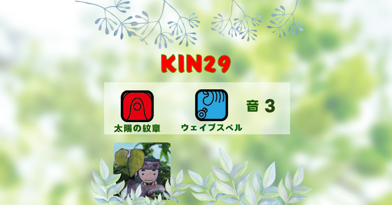 🌈マヤ暦 KIN29 赤い月/青い手 音3｜koropokurun