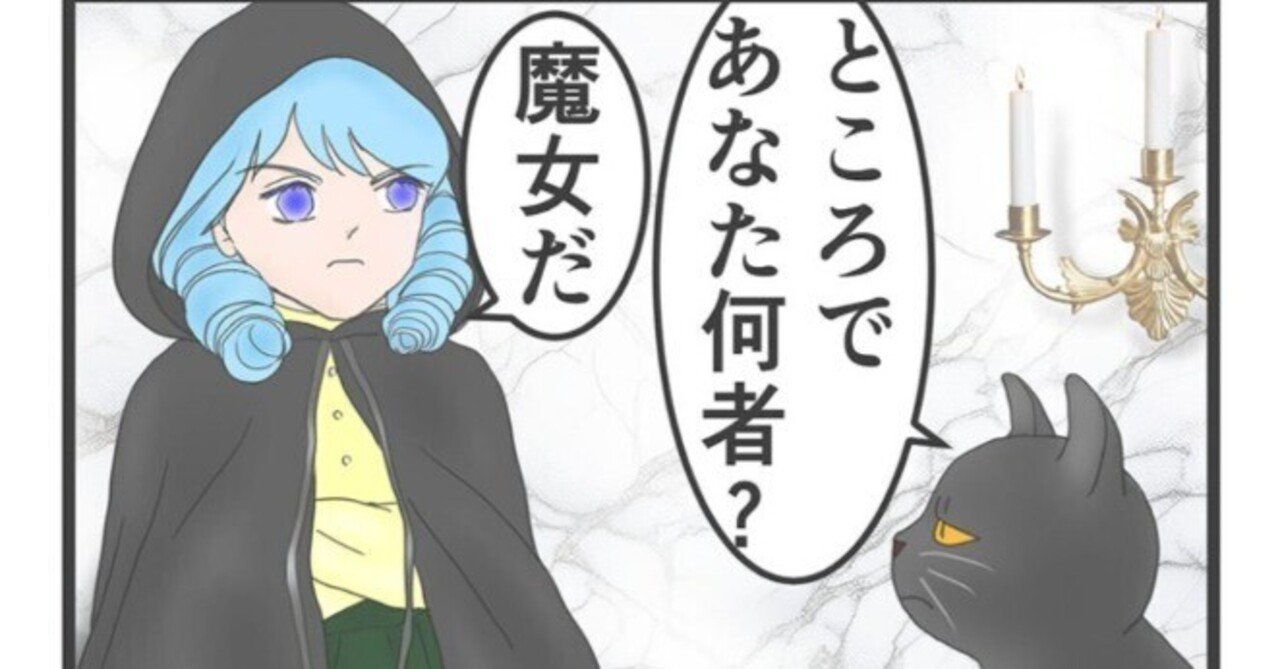 【創作4コマ漫画】魔女マンガ1~5話まとめ 就職編｜morino-yume