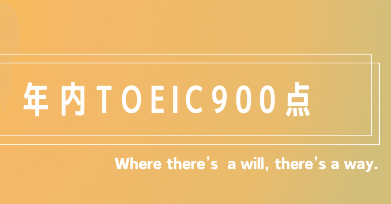 IQ74がTOEIC900点を目指す理由｜MIYA