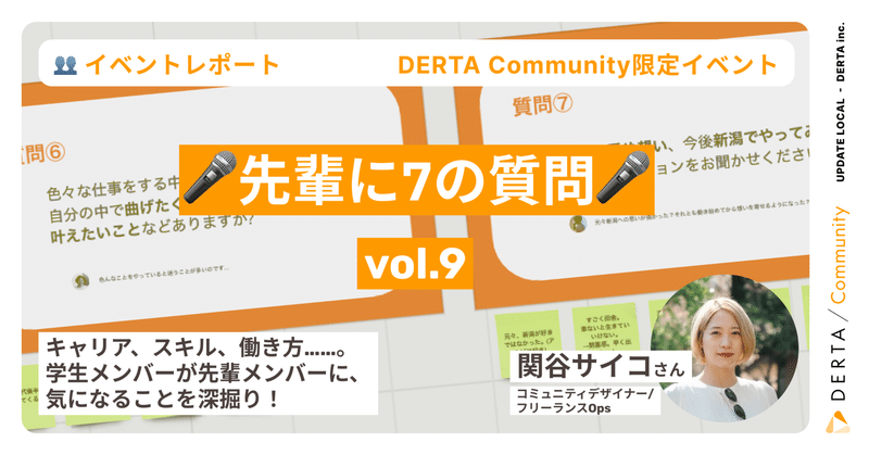 DERTA Community｜note