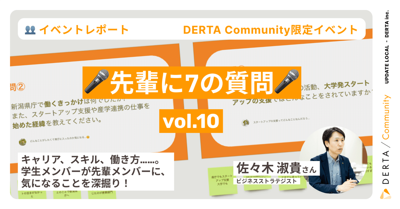 DERTA Community｜note