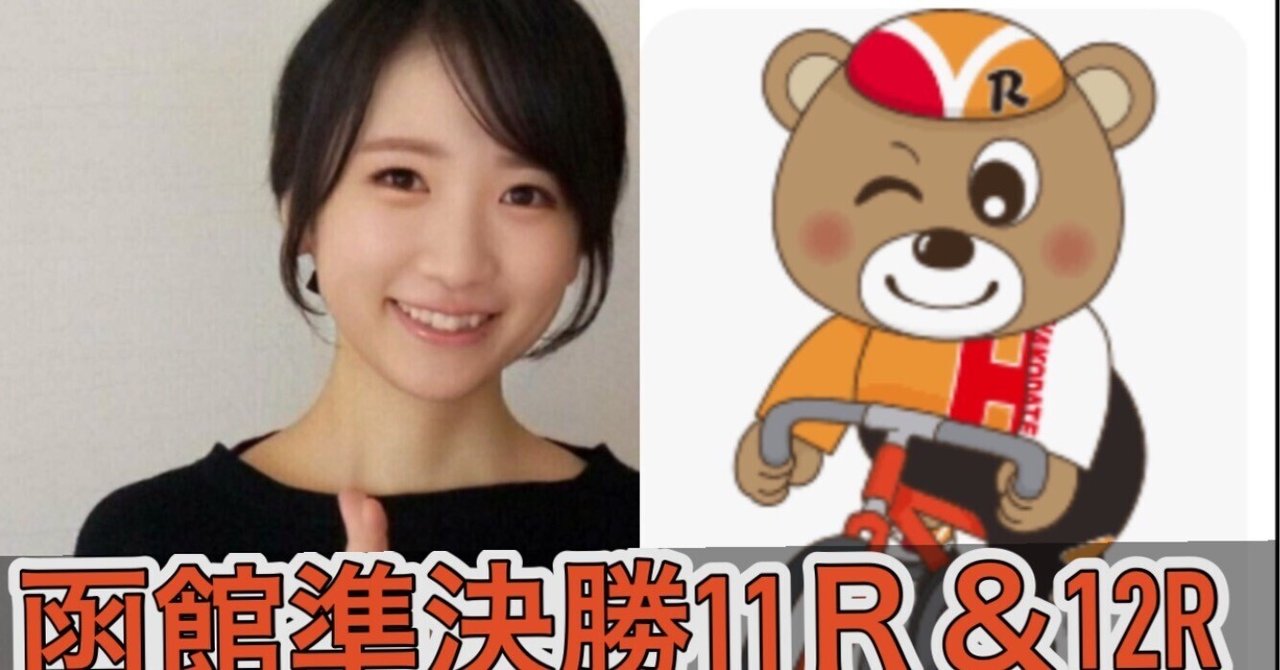 8/5函館準決勝11R＆12R〈本日岸和田万車的中🎯〉｜サテライト典子【ボートレース典子ch】