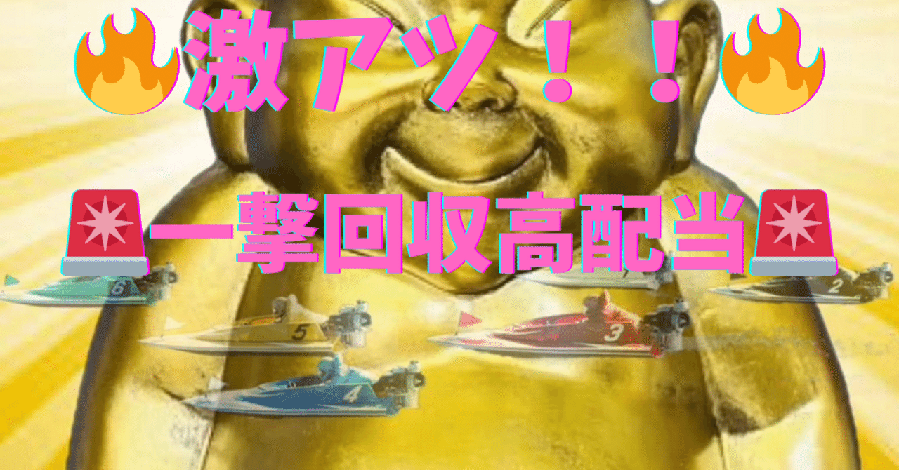 🔥大村9R19:16🔥🚨一撃回収🚨🚀逃げ率は低いが攻めてはいるのか？🚀🌟こういうレースは穴党として狙いたくなるレース🌟｜🐧Pepper🐧 競艇予想