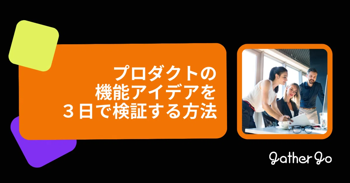 Gather Inc.の爆速プロダクトマネジメント｜高比良ハルカ / お出かけAI iino