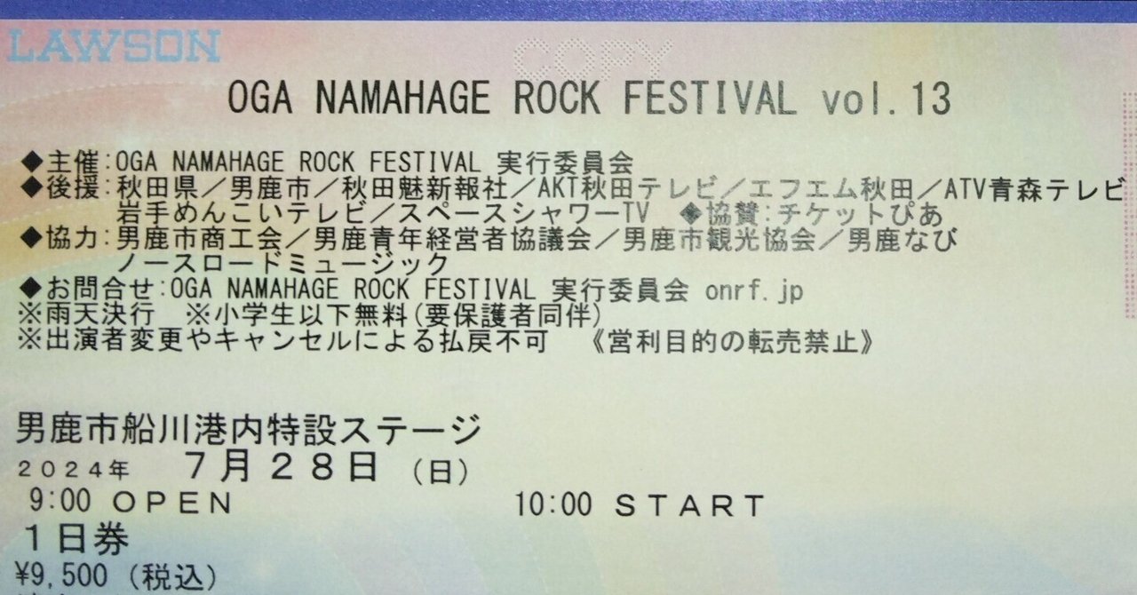OGA NAMAHAGE ROCK FESTIVAL13 行ってきました。｜seimiya souhei