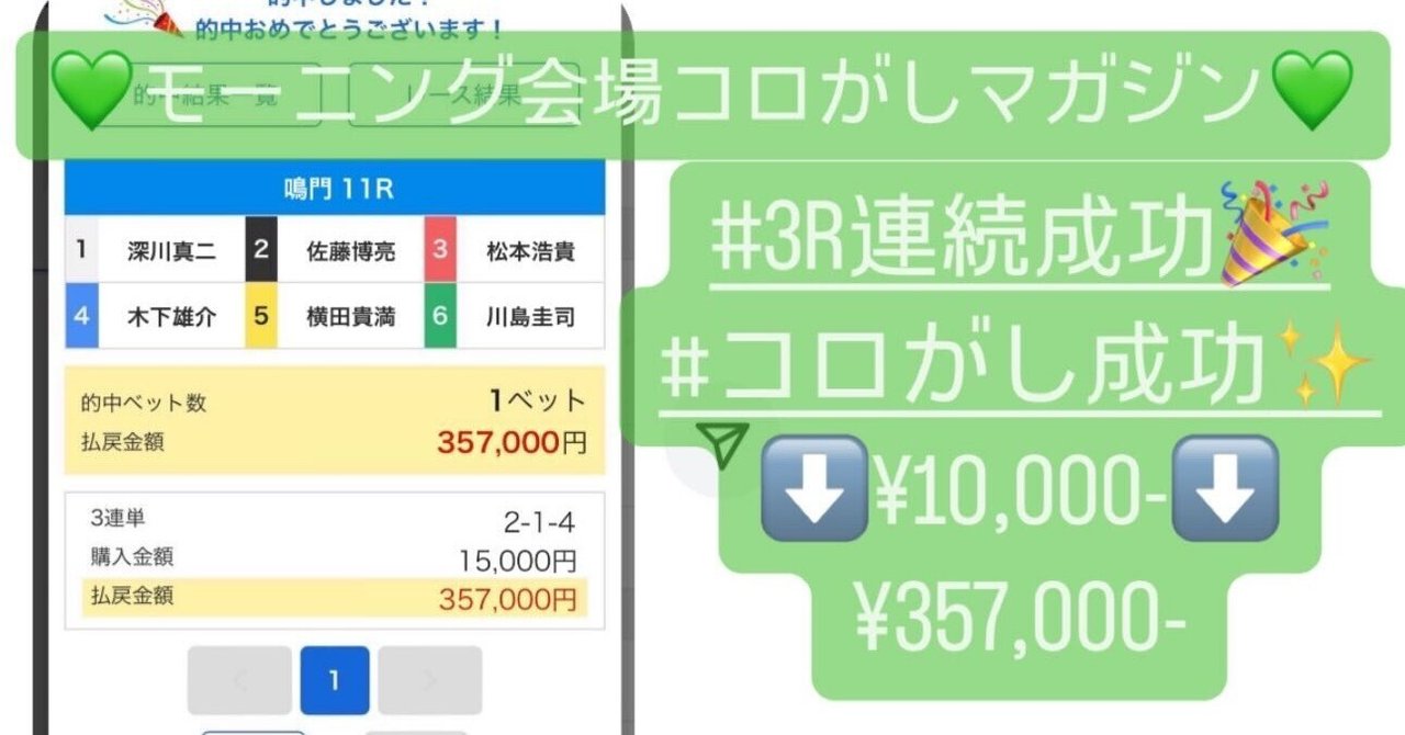 ⭐️85結果報告⭐️｜👑藍澤友希👑コロがし姫👑